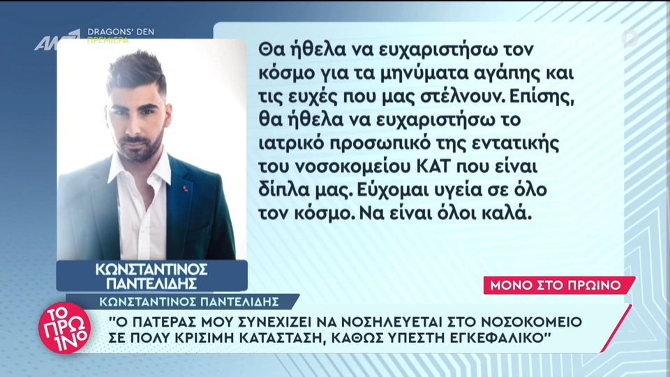Στο νοσοκομείο με εγκεφαλικό ο πατέρας του Παντελή Παντελίδη - The Opinion