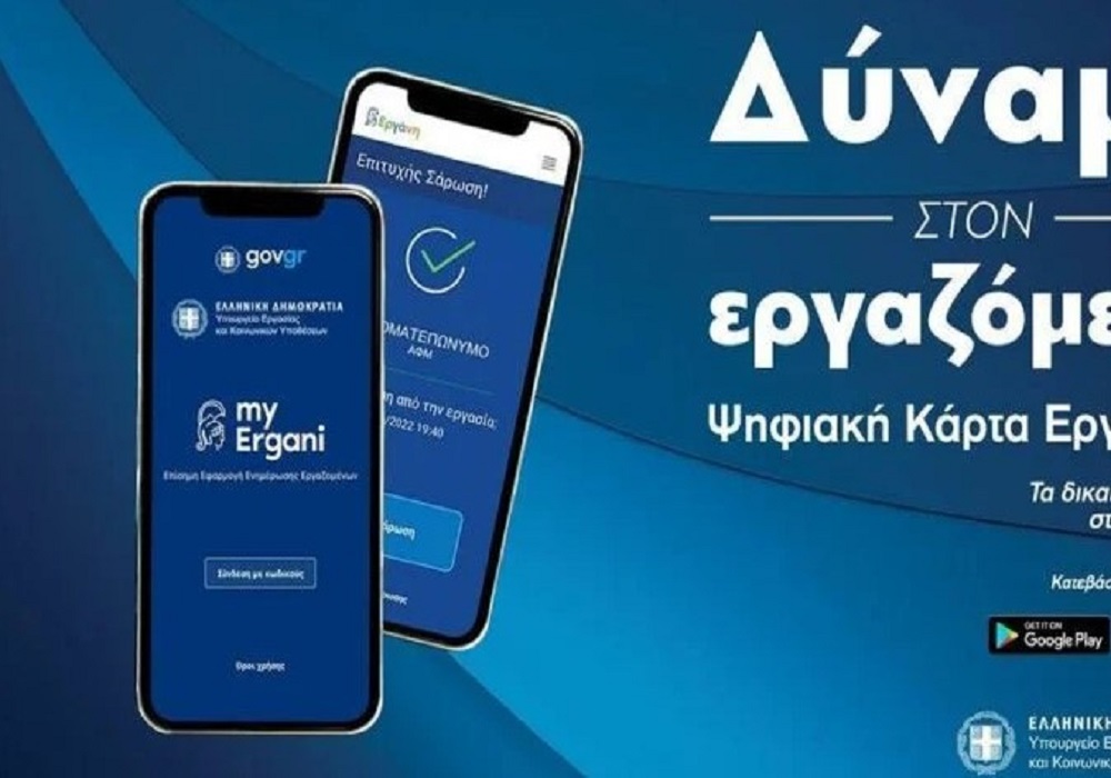 Ψηφιακή Κάρτα Εργασίας: Επεκτείνεται σε εταιρείες security και σε ...