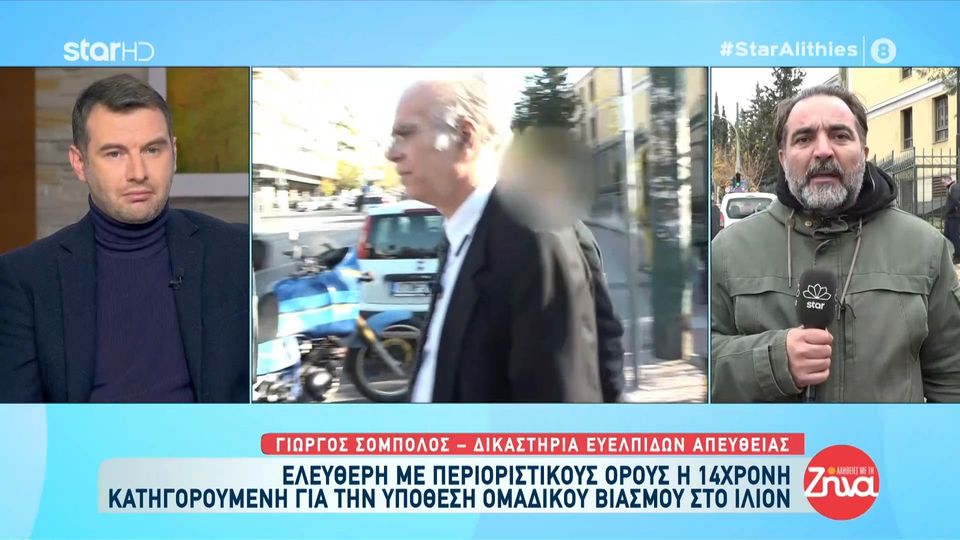 Ομαδικός βιασμός 15χρονου: Ελεύθερη με περιοριστικούς όρους η 14χρονη ...