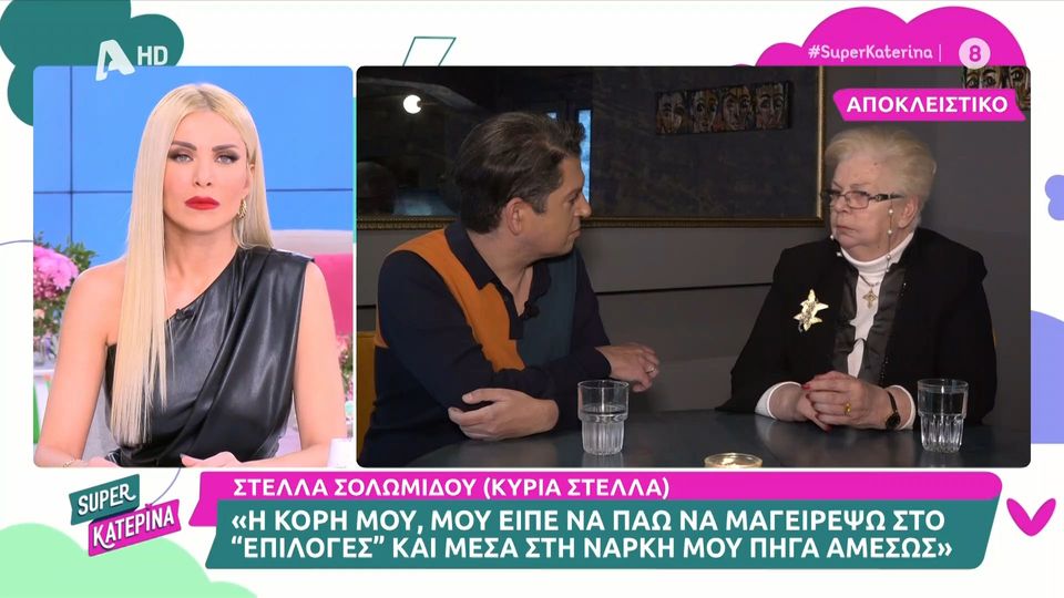 «Ήμουν φυτό τρία χρόνια» - Συγκλονίζει η κυρία Στέλλα για τον θάνατο ...