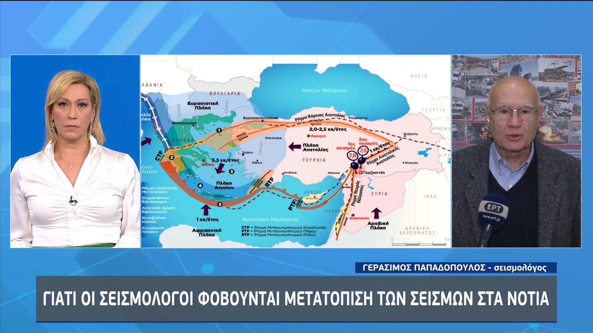 Σεισμοί: Προ τον πυλών τα 6άρια - Προειδοποιεί ο Παπαδόπουλος (VIDEO ...