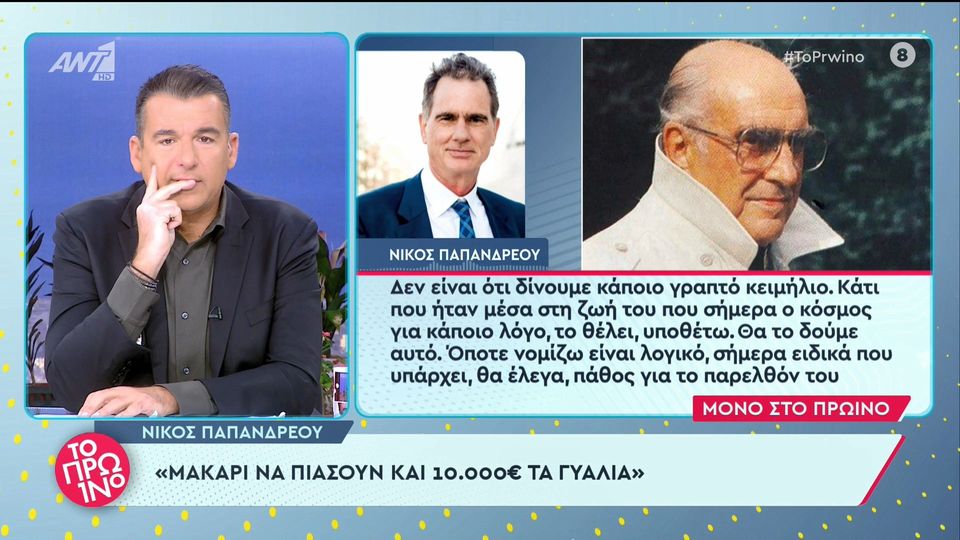 Στο «σφυρί» τα εμβληματικά γυαλιά του Ανδρέα Παπανδρέου - Για ποιο λόγο ...