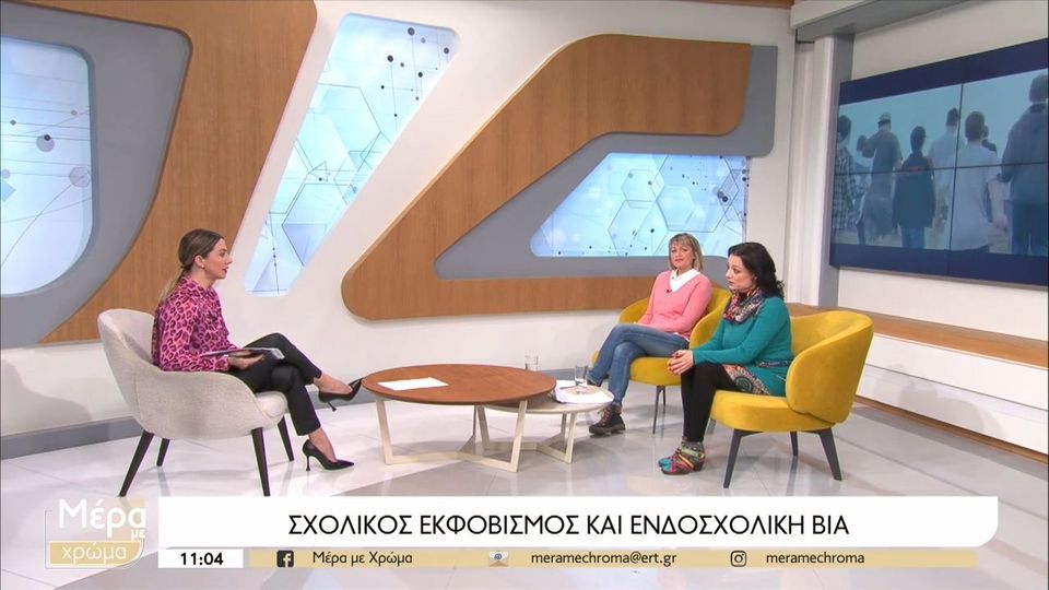 Μάστιγα ο σχολικός εκφοβισμός και η ενδοσχολική βία (VIDEO) - The Opinion