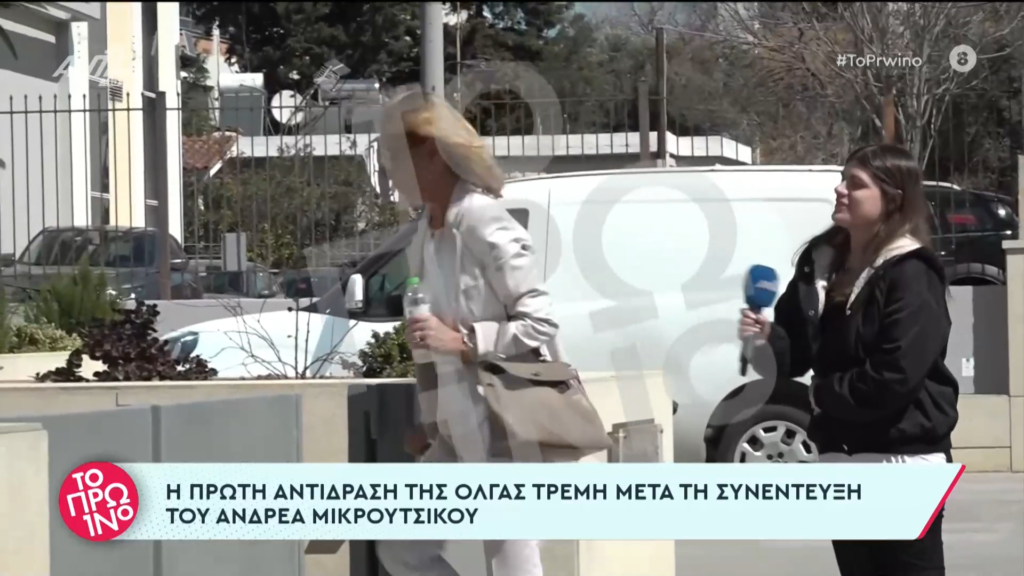 Όλγα Τρέμη: Η πρώτη αντίδραση μετά τις δηλώσεις του Μικρούτσικου (Video ...