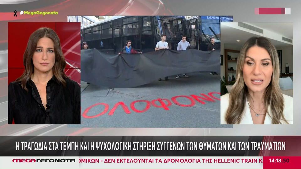 Αναγνωστοπούλου για Τέμπη: Πώς μπορούν να αντιμετωπίσουν οι γονείς τις ...