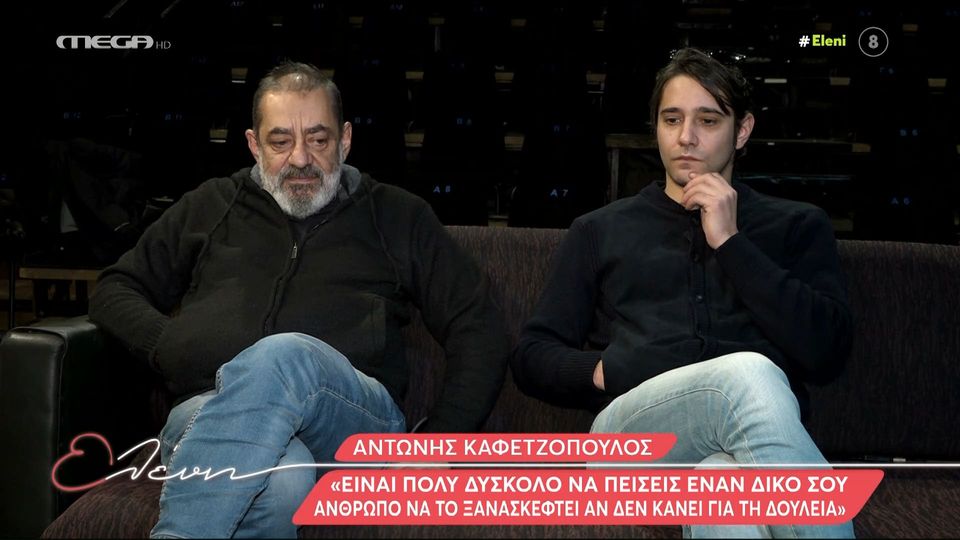 Καφετζόπουλος: Μου την έσπαγε όταν μου έπαιρναν συνέντευξη λόγω του ...
