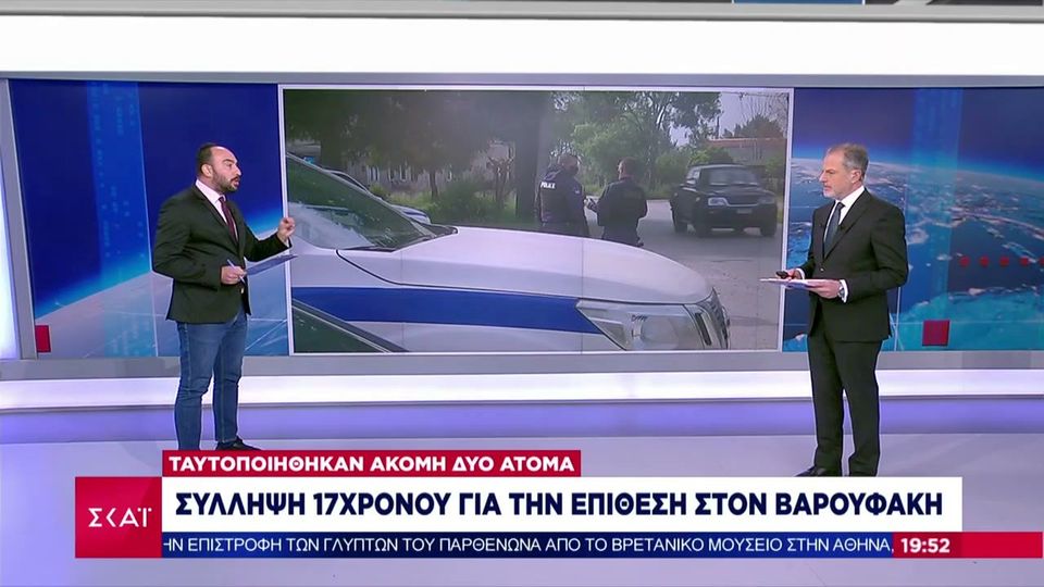 Ξυλοδαρμός Βαρουφάκη: Ταυτοποιήθηκαν 2 ακόμα άτομα - αναζητούνται άλλοι ...