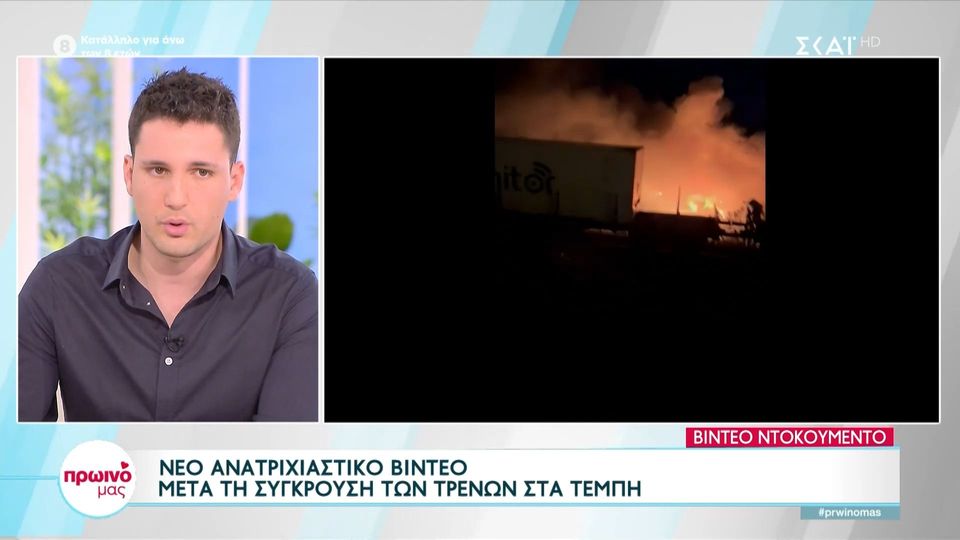 Νέο σοκαριστικό βίντεο μετά τη σύγκρουση των τρένων στα Τέμπη - The Opinion