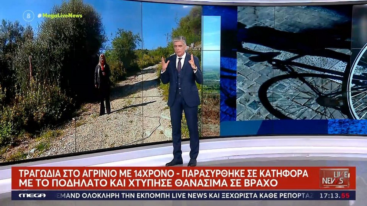 Αγρίνιο: Πως έχασε τη ζωή του ο 14χρονος που έπεσε από το ποδήλατο ...