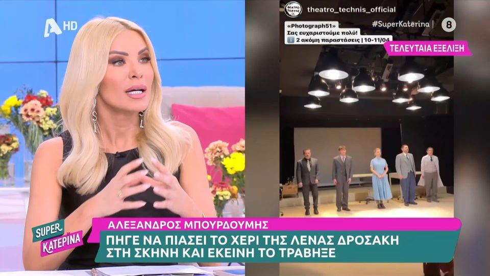 Δροσάκη – Μπουρδούμης: Η αμήχανη στιγμή την ώρα της υπόκλισης στο ...