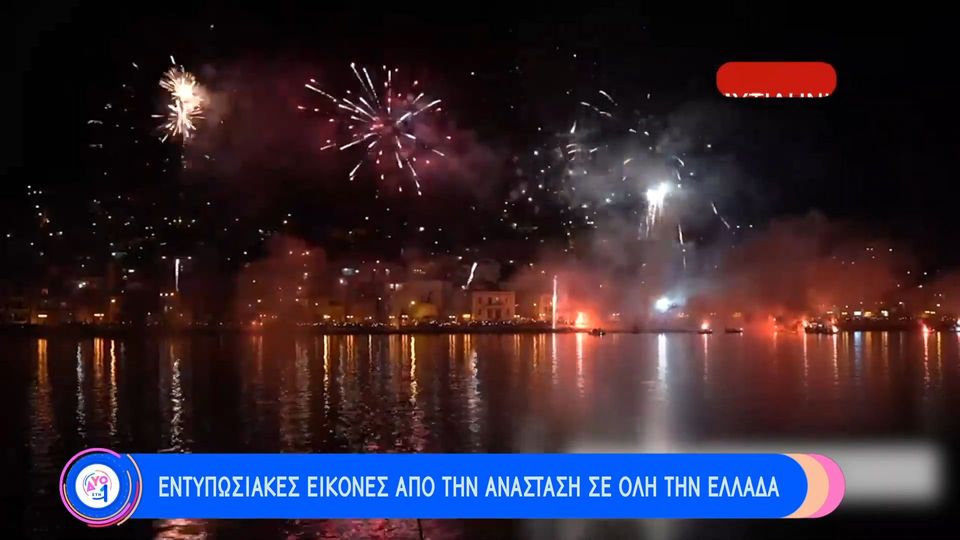 Εντυπωσιακές εικόνες από την Ανάσταση σε όλη την Ελλάδα (VIDEO) - The ...