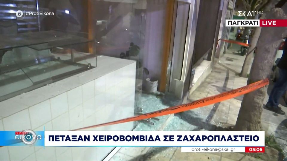 Παγκράτι: Έκρηξη σε ζαχαροπλαστείο – Πέταξαν χειροβομβίδα (VIDEO) - The ...