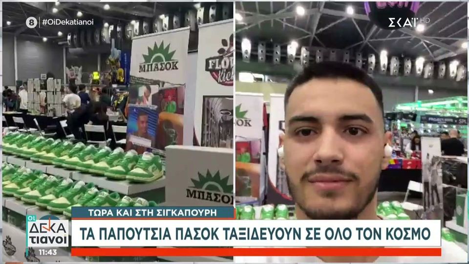 Το παπούτσι (Μ)ΠΑΣΟΚ ταξιδεύει στη Σιγκαπούρη (VIDEO) - The Opinion