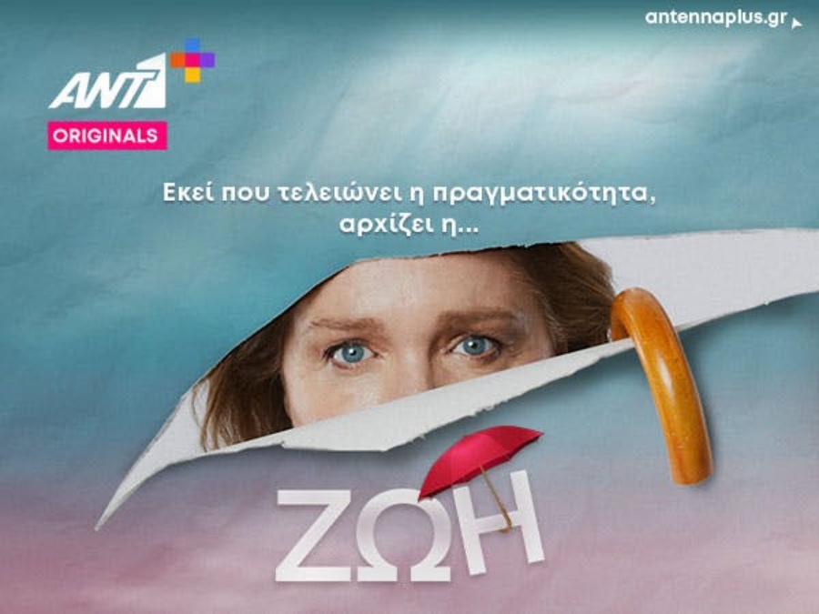 Πρεμιέρα για τη «ΖΩΗ» και τη Μαρία Καβογιάννη (trailer) - The Opinion
