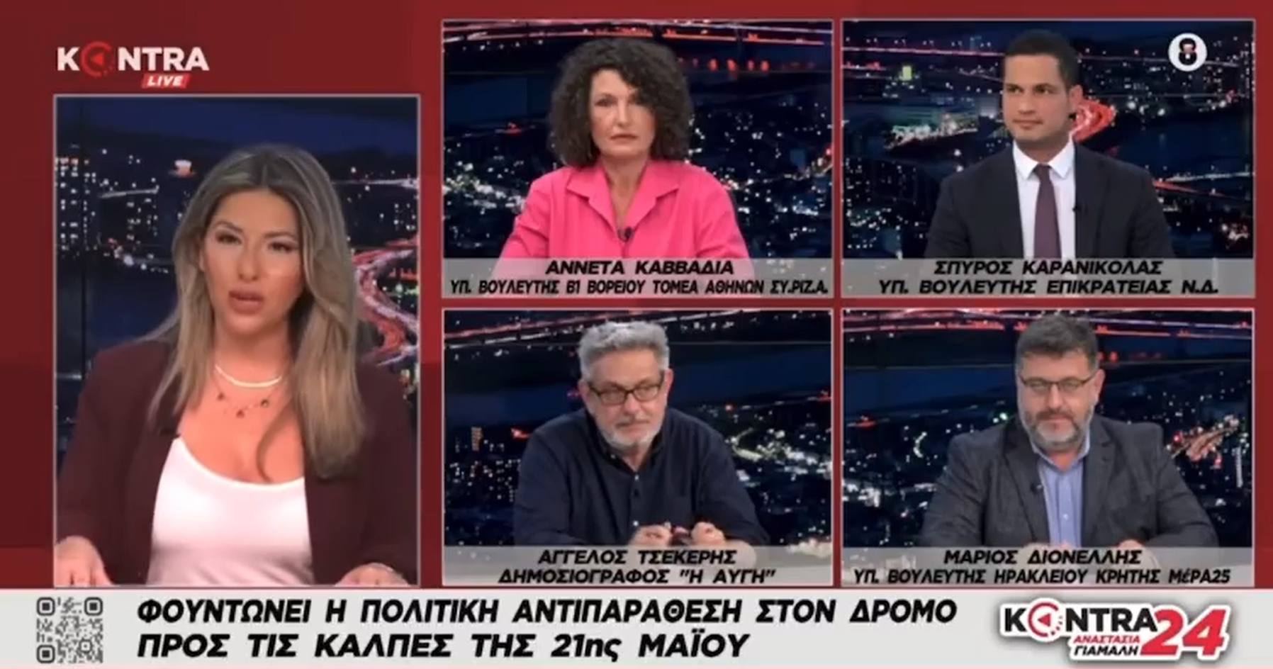 Εκτός εαυτού η Αναστασία Γιάμαλη (VIDEO) - The Opinion