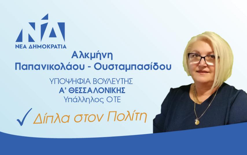 «Ενισχύοντας τις πολύτεκνες οικογένειες»: Το όραμα της Αλκμήνης ...