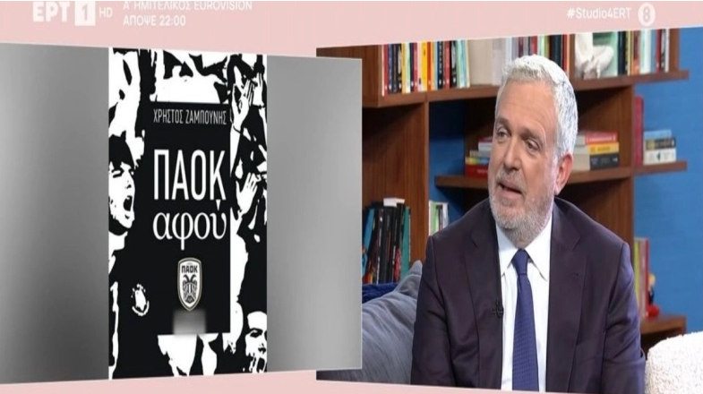 Ο ΠΑΟΚτσής Ζαμπούνης αποκαλύπτει: «Έχω γράψει για το savoir vivre στο ...