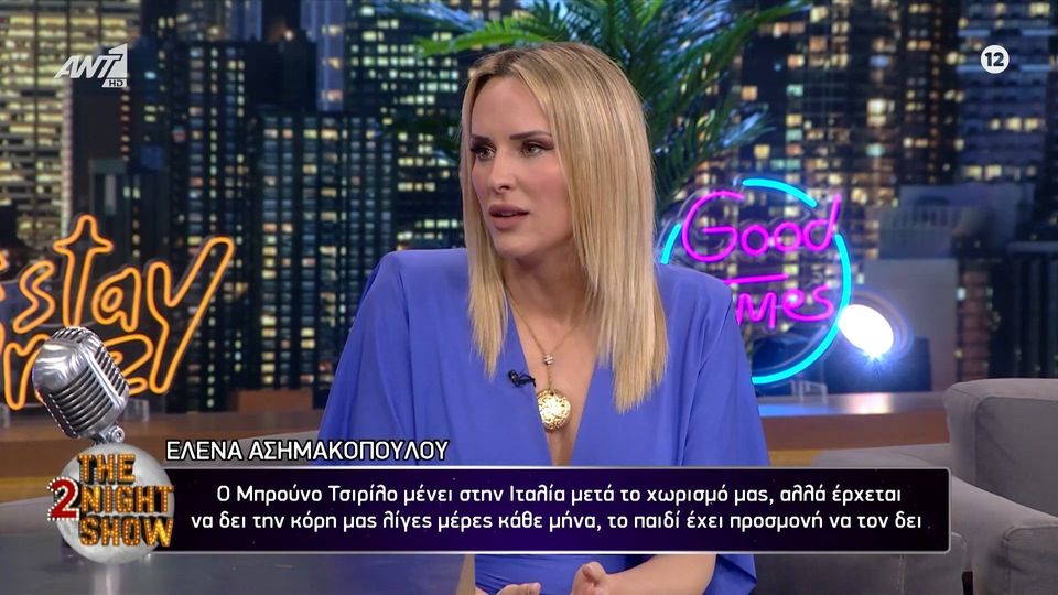 Ασημακοπούλου: Όταν χώρισα με τον Τσιρίλο δεν είχα ούτε χρήματα (VIDEO ...