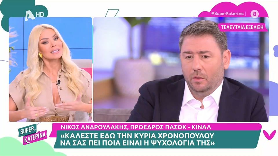 Καινούργιου για Ανδρουλάκη: Περίμενα πιο υποστηρικτική στάση για τη ...