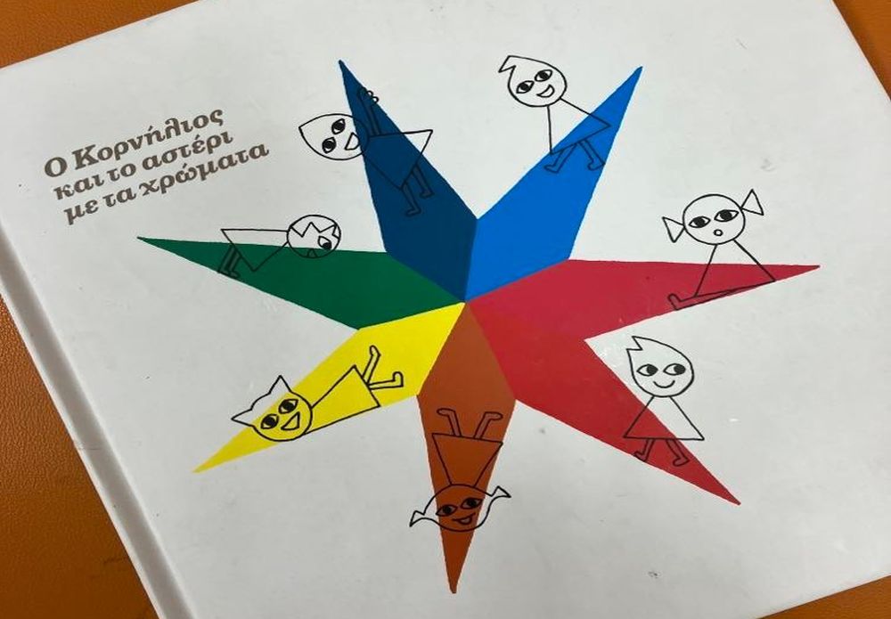 «Ο Κορνήλιος και το αστέρι με τα χρώματα» - Μία παράσταση από παιδιά ...