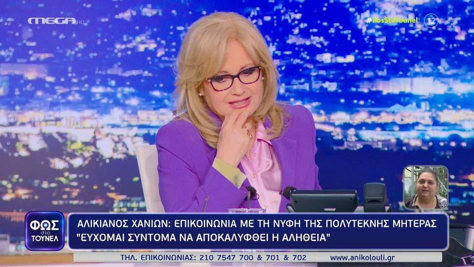 Αγγελική Νικολούλη: «Κάποιοι που προσπάθησαν να εμποδίσουν την έρευνα ...