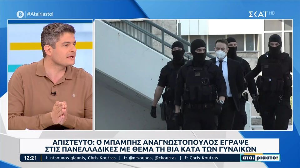 Ο Αναγνωστόπουλος έδωσε Πανελλαδικές και έγραψε για τη... βία κατά των ...