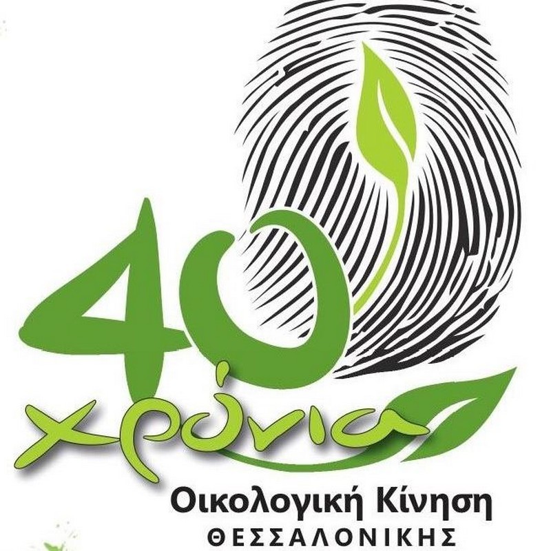 Η Οικολογική Κίνηση Θεσσαλονίκης «απονέμει» τα Οικολογικά Αντι-βραβεία ...