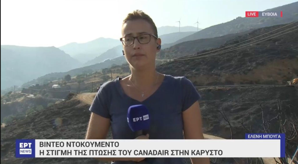 «Λύγισε» η δημοσιογράφος που ήταν αυτόπτης μάρτυρας της συντριβής του ...