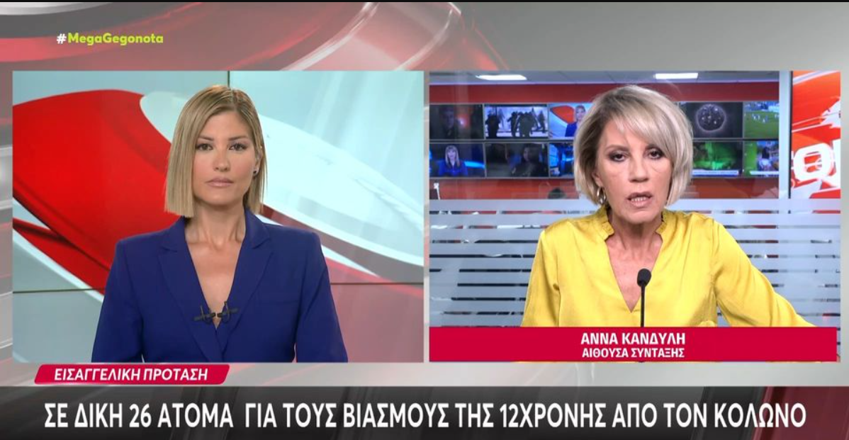 Σε δίκη 26 άτομα για τους βιασμούς της 12χρονης (VIDEO) - The Opinion