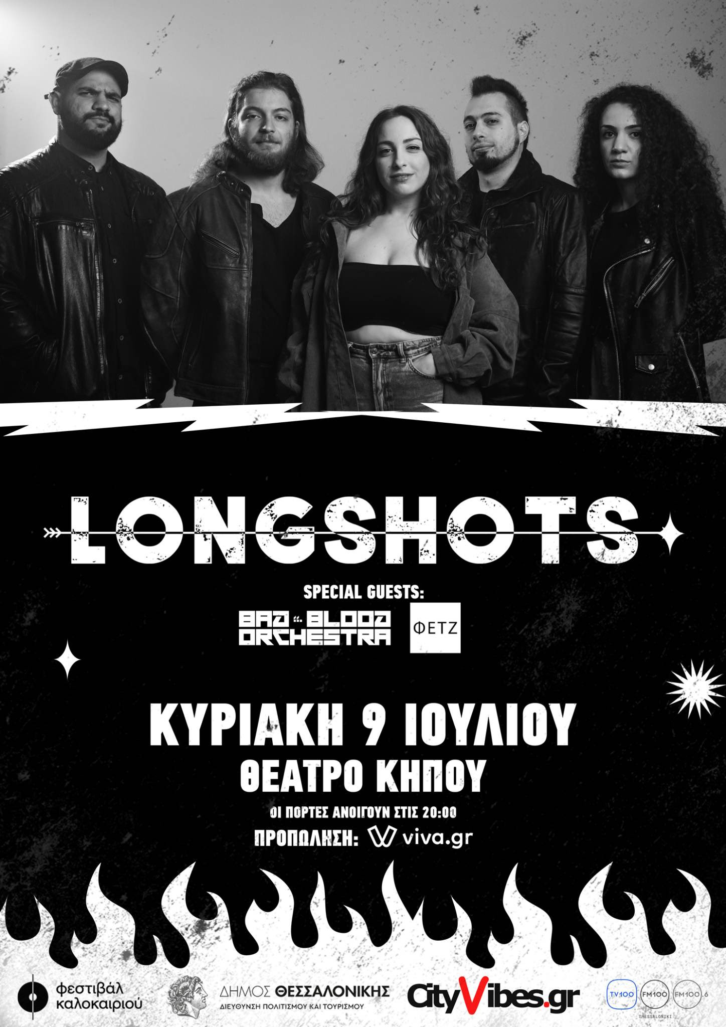Οι Longshots στο Θέατρο Κήπου (ΦΩΤΟ) - The Opinion