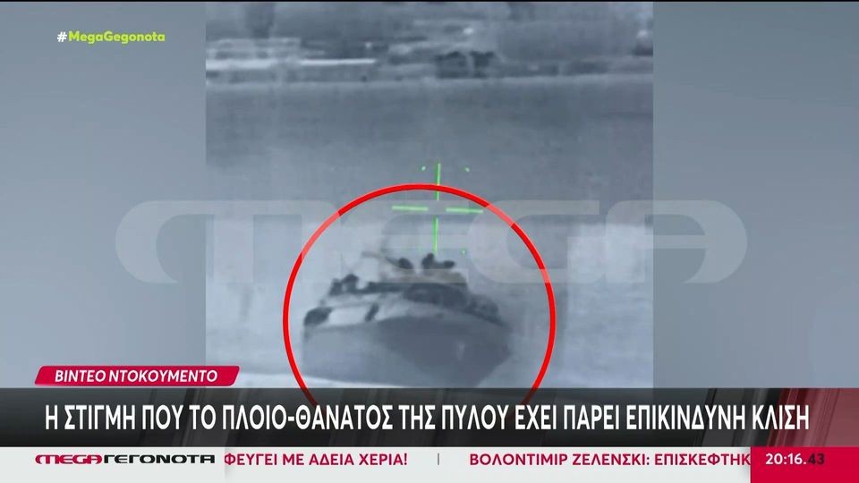 Πύλος: Στο «φως» βίντεο του πλοίου όπου παίρνει άσχημη κλίση-Επιβάτες ...