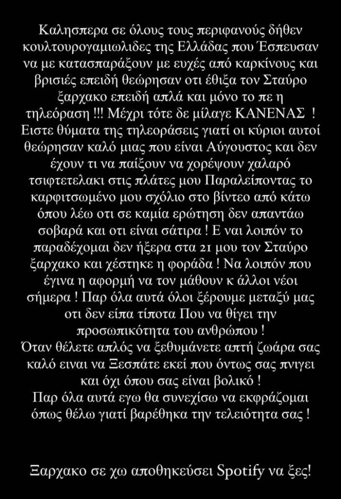 Super Κική: «Έγινα η αφορμή κι άλλοι νέοι να μάθουν τον Ξαρχάκο» (ΦΩΤΟ ...