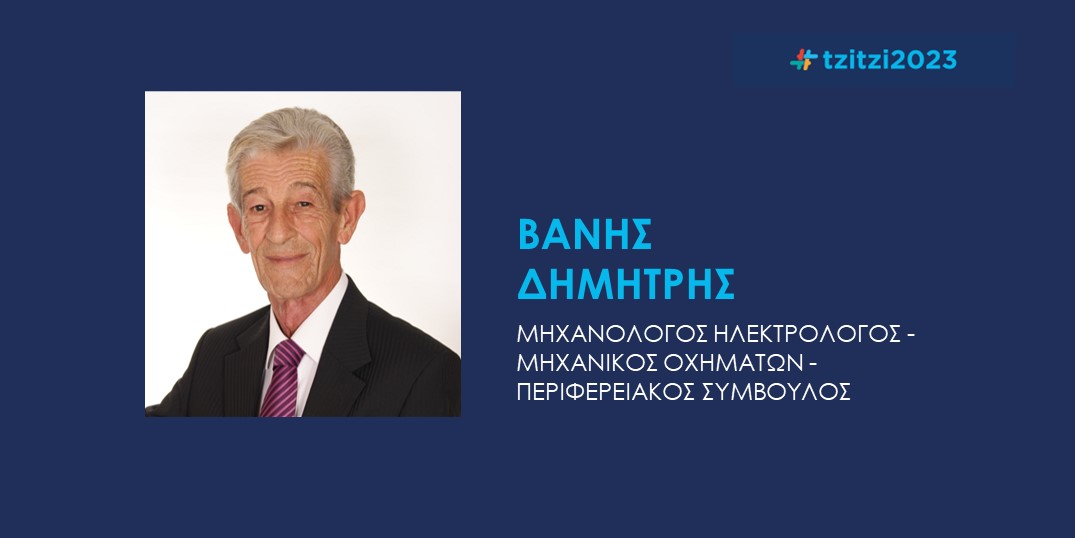 Οι 154 υποψήφιοι με τον Απόστολο Τζιτζικώστα στην Περιφέρεια Κεντρικής ...