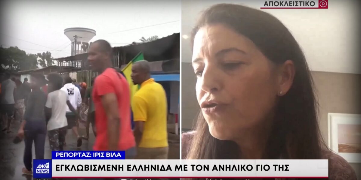 Πραξικόπημα στην Γκαμπόν: Ελληνίδα μητέρα και ο γιος της εγκλωβισμένοι ...
