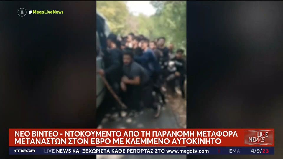 Έβρος: Νέο βίντεο – ντοκουμέντο από παράνομη μεταφορά μεταναστών (VIDEO ...