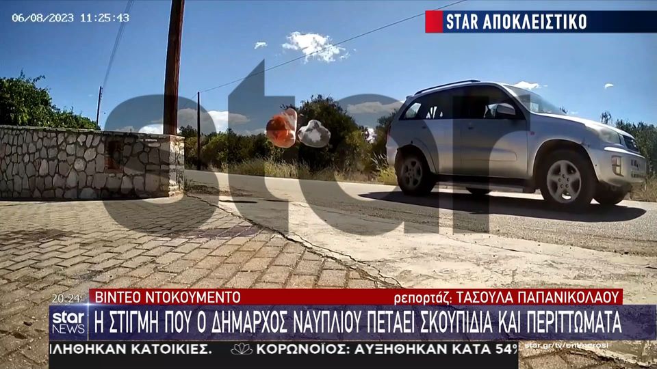 Ναύπλιο: Ένταση στο δικαστήριο για τα περιττώματα που πέταξε ο δήμαρχος ...