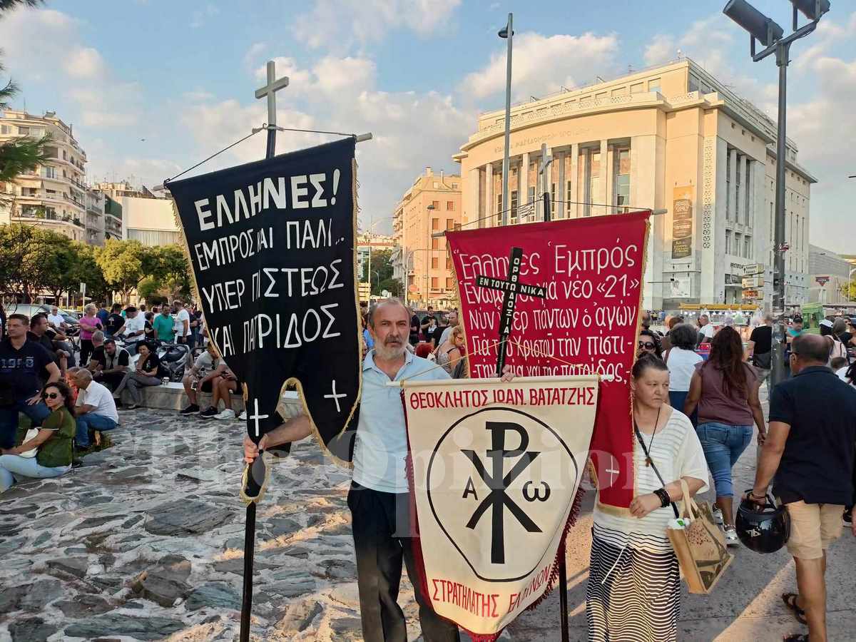 Θεσσαλονίκη: Συγκέντρωση διαμαρτυρίας για τις νέες ταυτότητες (ΦΩΤΟ ...