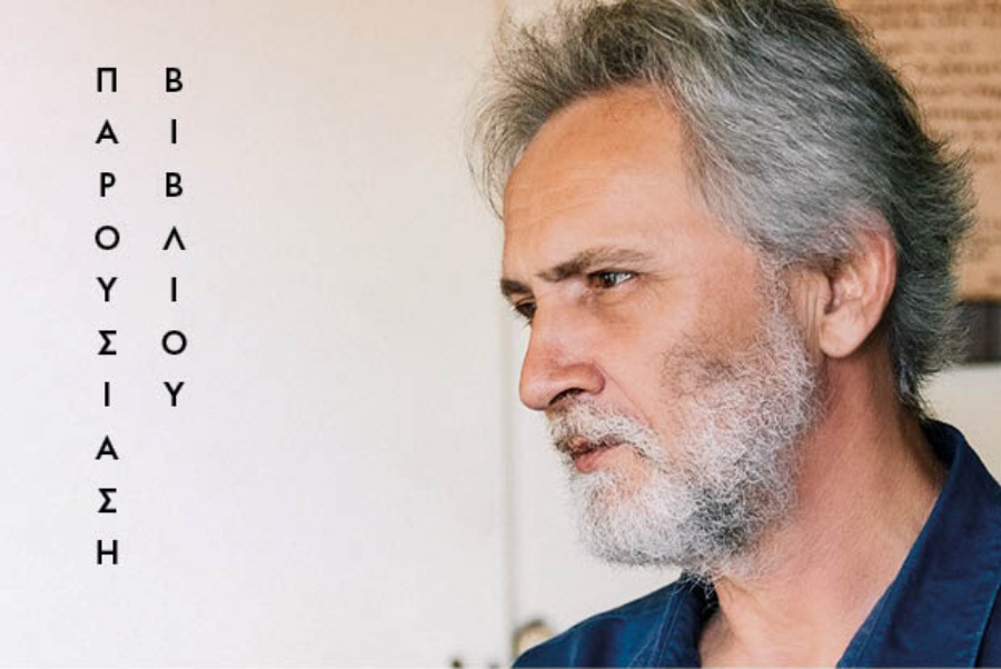 Ο Γιάννης Καλπούζος παρουσιάζει το νέο του βιβλίο στη Θεσσαλονίκη - The ...