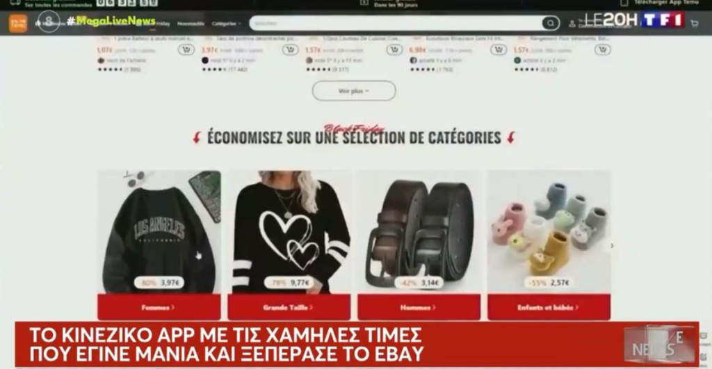 Ποιος είναι ο Mr Temu που κρύβεται πίσω από τον διαδικτυακό κολοσσό ...