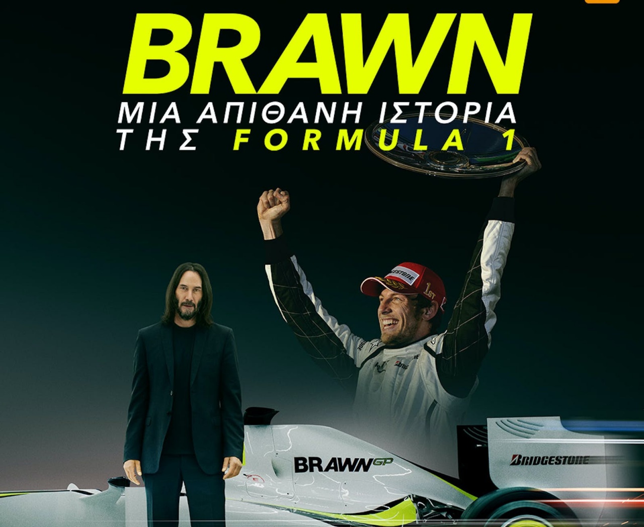 Η ιστορία της Brawn GP στο Disney+ (TRAILER) - The Opinion