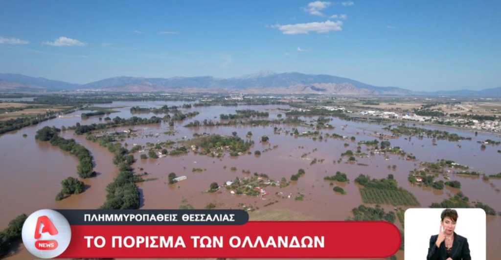 Το πόρισμα των Ολλανδών για την πλημμυρισμένη Θεσσαλία (VIDEO) - The ...