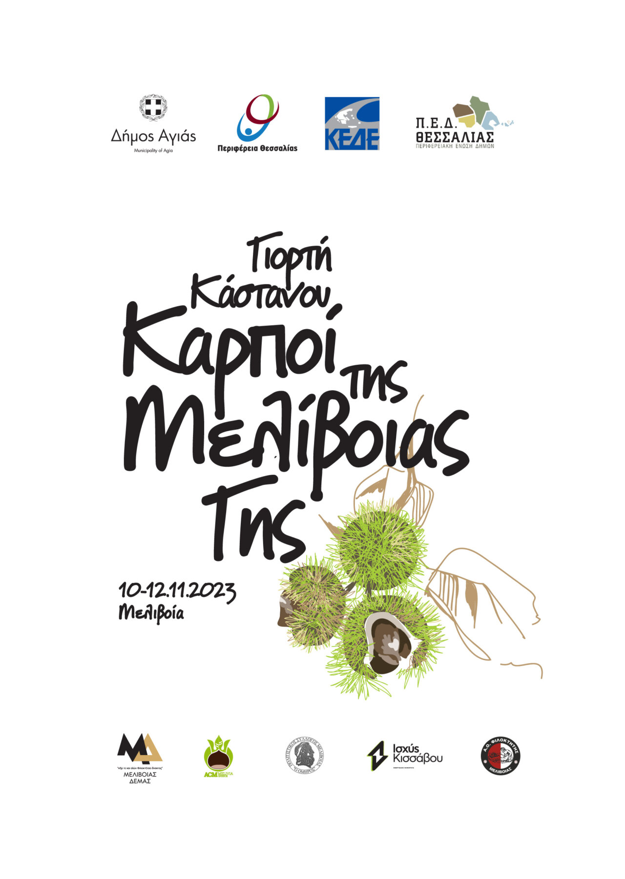 «Καρποί της Μελίβοιας Γης»: Τριήμερη Γιορτή Κάστανου στη Μελιβοία - The ...