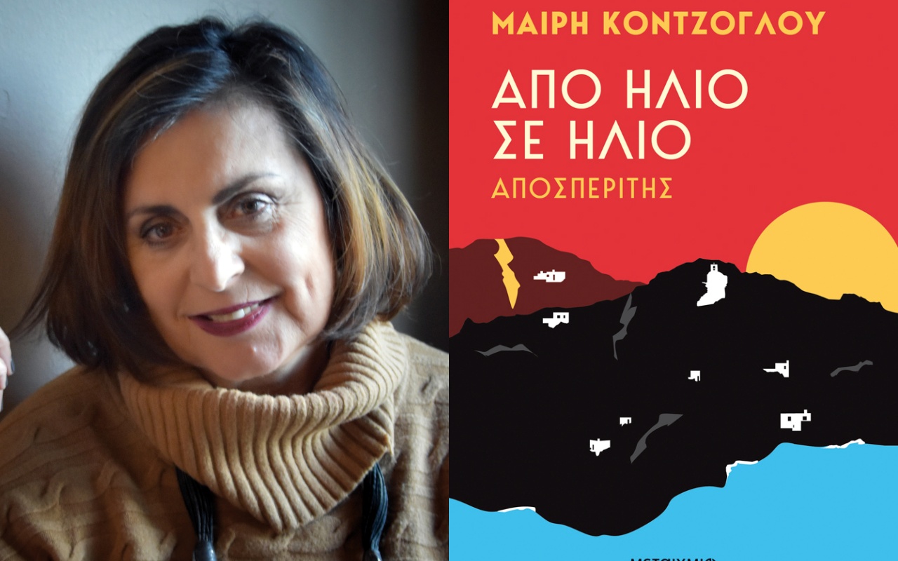 Η Μαίρη Κόντζογλου παρουσιάζει το νέο της βιβλίο στη Θεσσαλονίκη - The ...