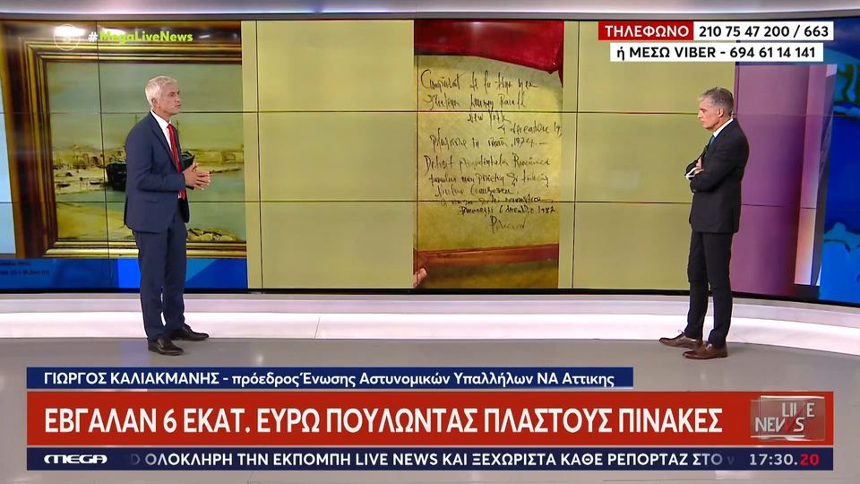 Κύκλωμα θησαύριζε με πλαστά έργα τέχνης (VIDEO) - The Opinion