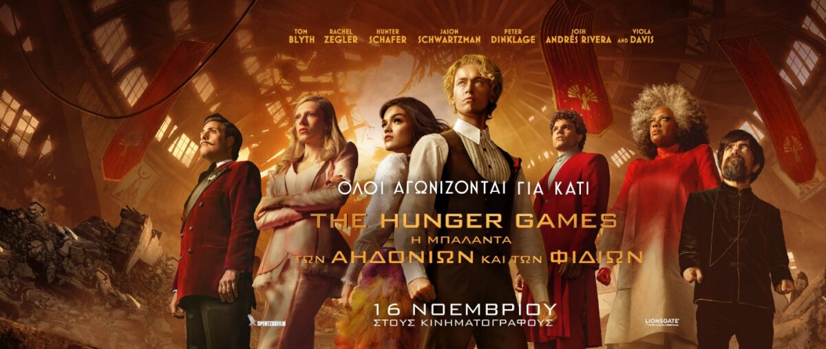 The Hunger Games: Έρχεται «Η Μπαλάντα των Αηδονιών και των Φιδιών ...