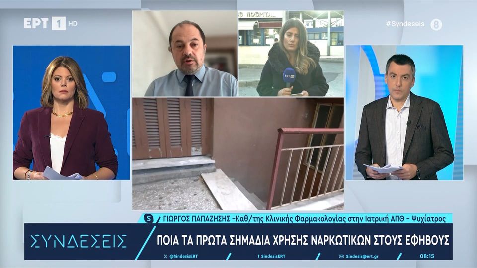 Βύρωνας: Τι είναι το ναρκωτικό «σίσα» που έριξε σε κώμα τη 16χρονη ...