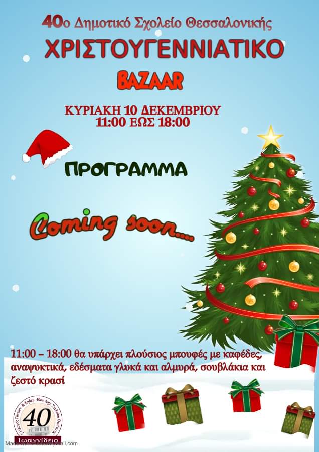 Χριστουγεννιάτικο μπαζάρ από το 40ο δημοτικό σχολείο Θεσσαλονίκης - The ...