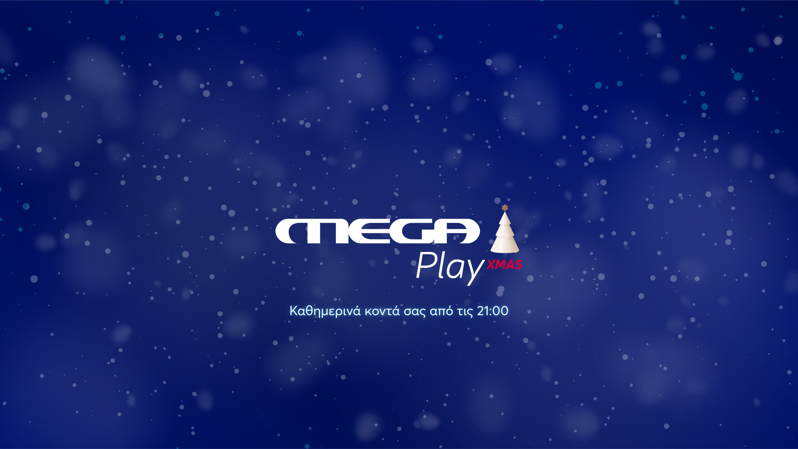 «MEGA PLAY XMAS»: Το νέο χριστουγεννιάτικο κανάλι του MEGA (VIDEO ...