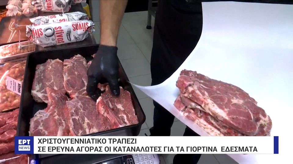 Σε έρευνα αγοράς οι καταναλωτές για τα γιορτινά εδέσματα - Ευελπιστούν ...