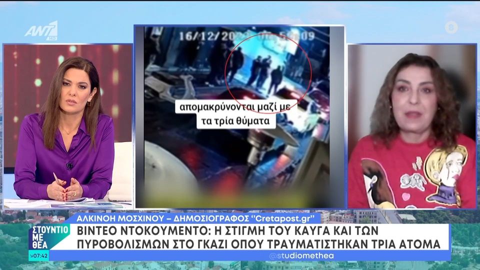 Πυροβολισμοί στο Γκάζι: Συγκλονιστικό βίντεο – ντοκουμέντο από το ...